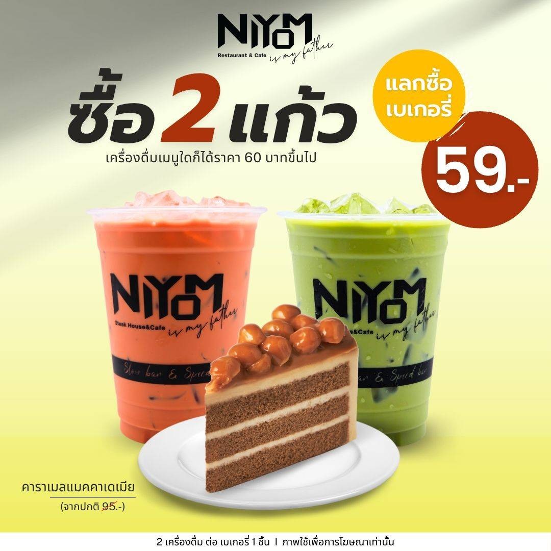 รีวิว NIYOM is my father องครักษ์ นครนายก - คุ้มค่า น่ารับประทาน