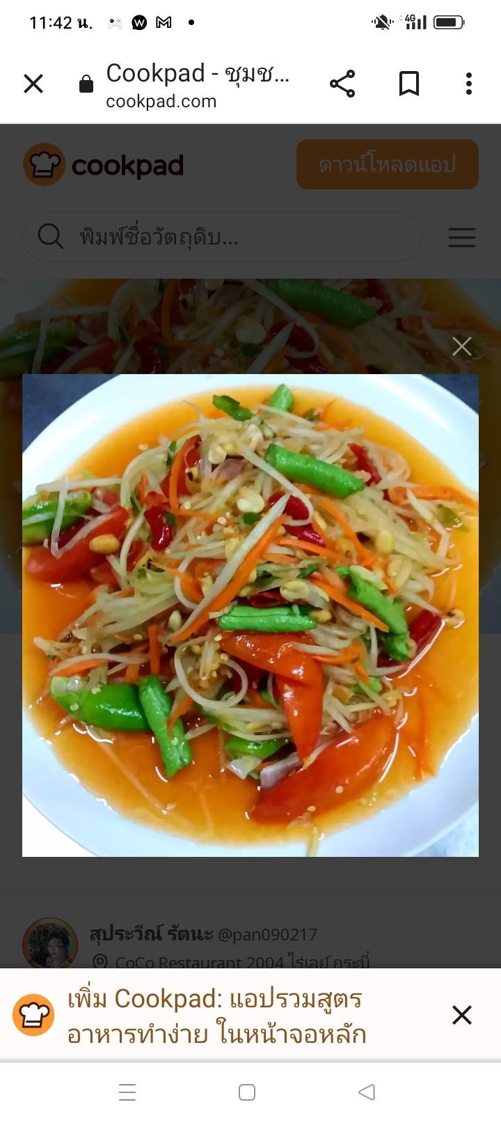 ร้าน ส้มตำข่วงเมืองน่าน | รีวิวร้านอาหาร