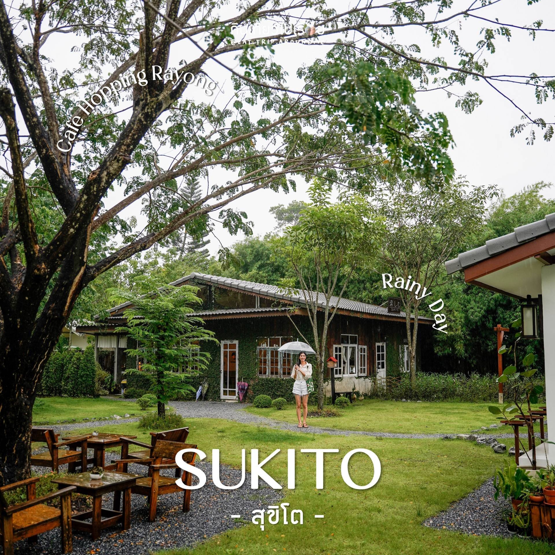 รีวิว Sukito - 🌳🌿🪴คาเฟ่ไม่ไกลจากตัวเมืองระยอง อบอวลไปด้วยความร่มรื่นของสวนสไตล์ญี่ปุ่น