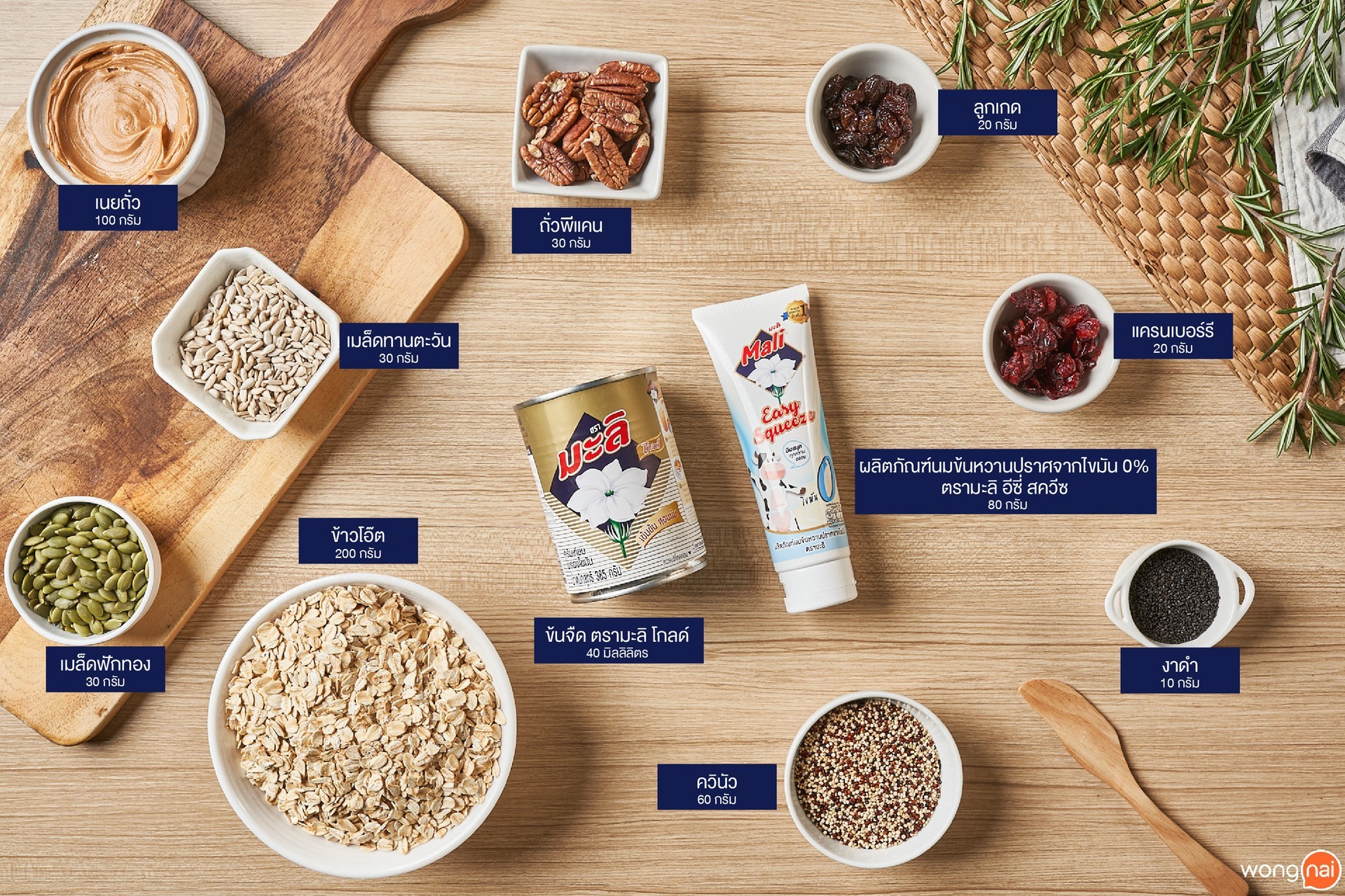 วิธีทำ “Mix Grain Bar” เคี้ยวฟินทำง่าย หวานน้อยดีต่อสุขภาพ!