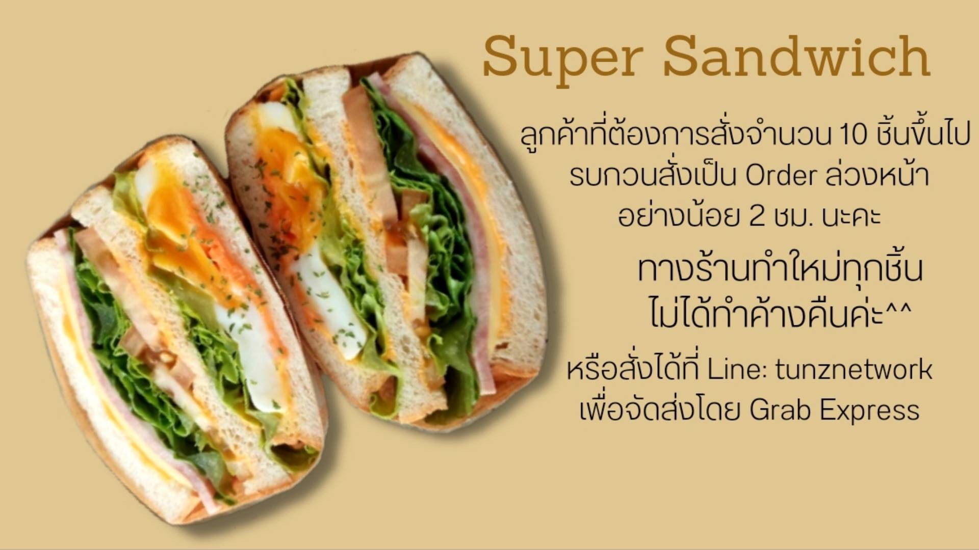 ร้าน Super Sandwich | รีวิวร้านอาหาร