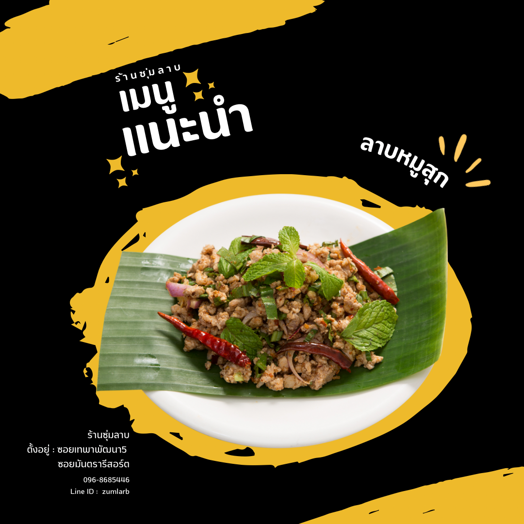 รีวิว ซุ่มลาบ หน้าโรงแรม LIVIST - คุณภาพ อาหารอร่อย ต้องมาลอง