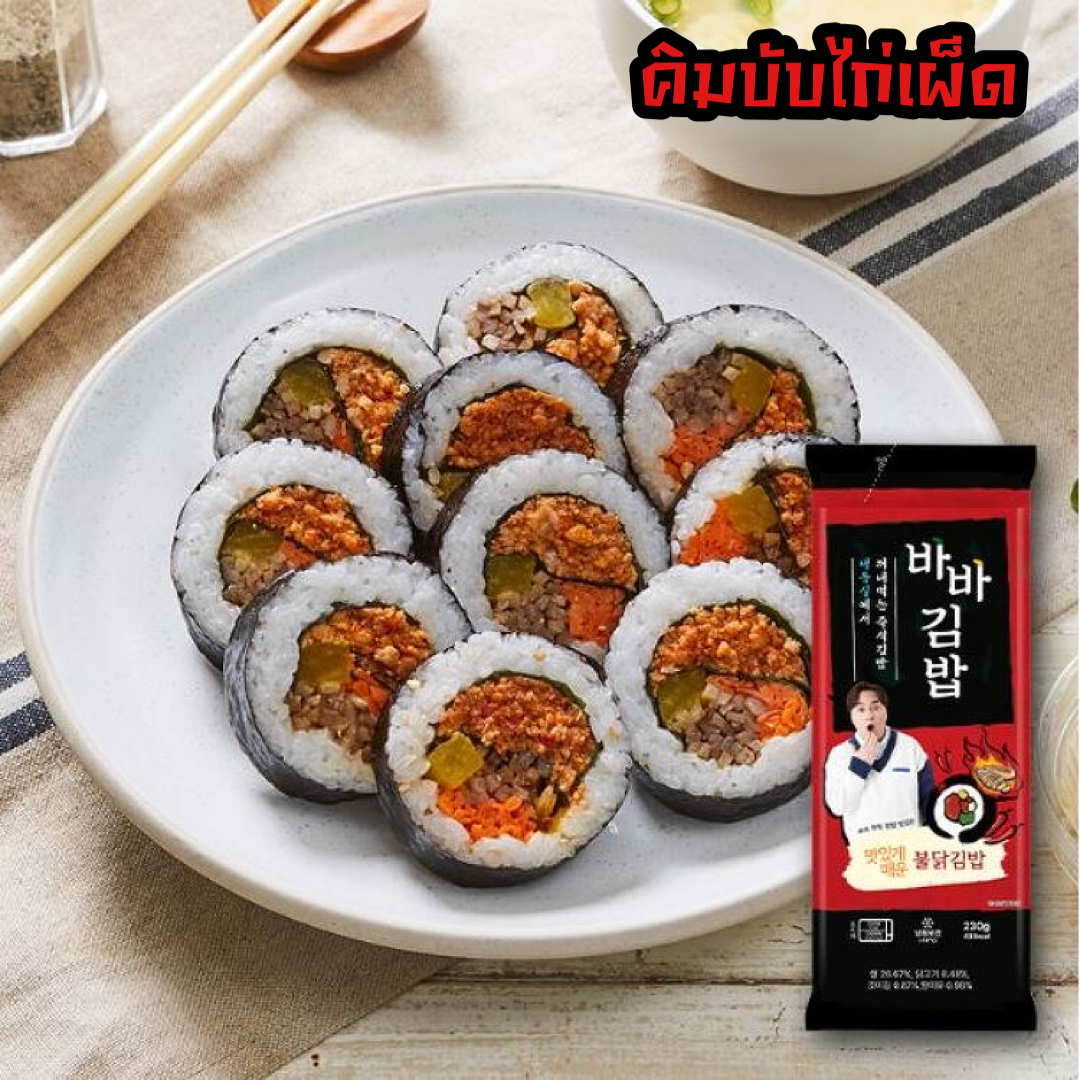 ร้าน baba kimbap คิมบับอันดับ#1 ส่งตรงจากเกาหลี 🇰🇷 | รีวิวร้านอาหาร