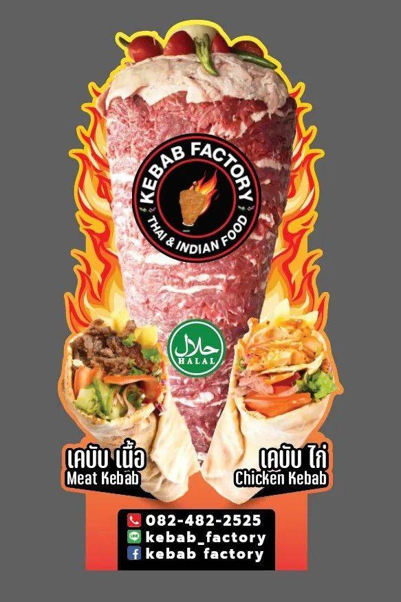 ร้าน KEBAB FACTORY มบ.รัตนาธิเบศร์ | รีวิวร้านอาหาร