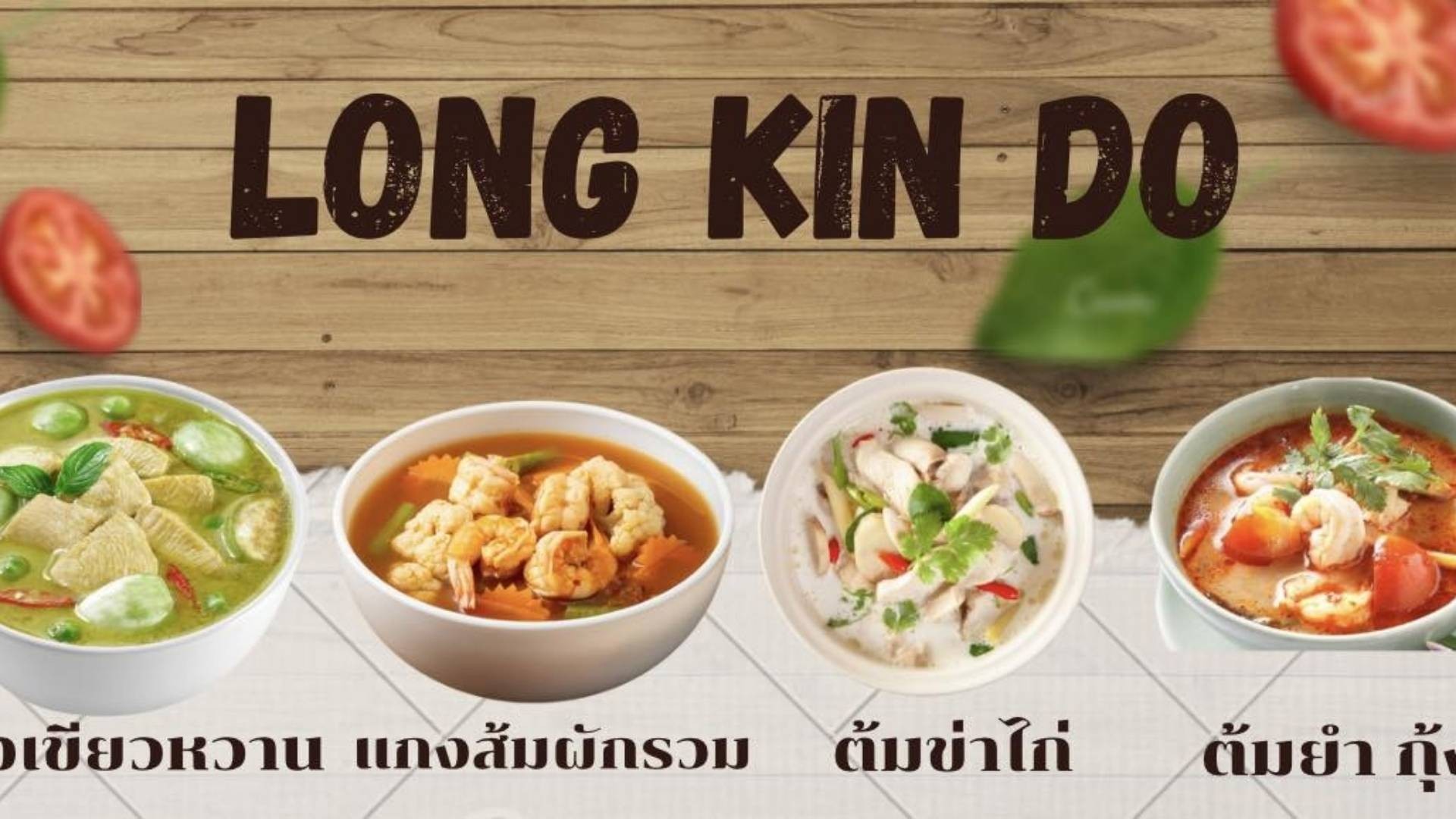 ร้าน Long kin do ( อาหาร ตามสั่ง ข้าวหอมมะลิ) | รีวิวร้านอาหาร