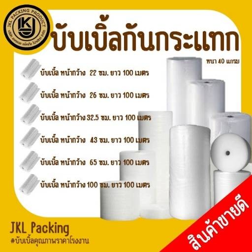ร้าน JKL PACKING (เจเคแอล แพ็คกิ้ง)