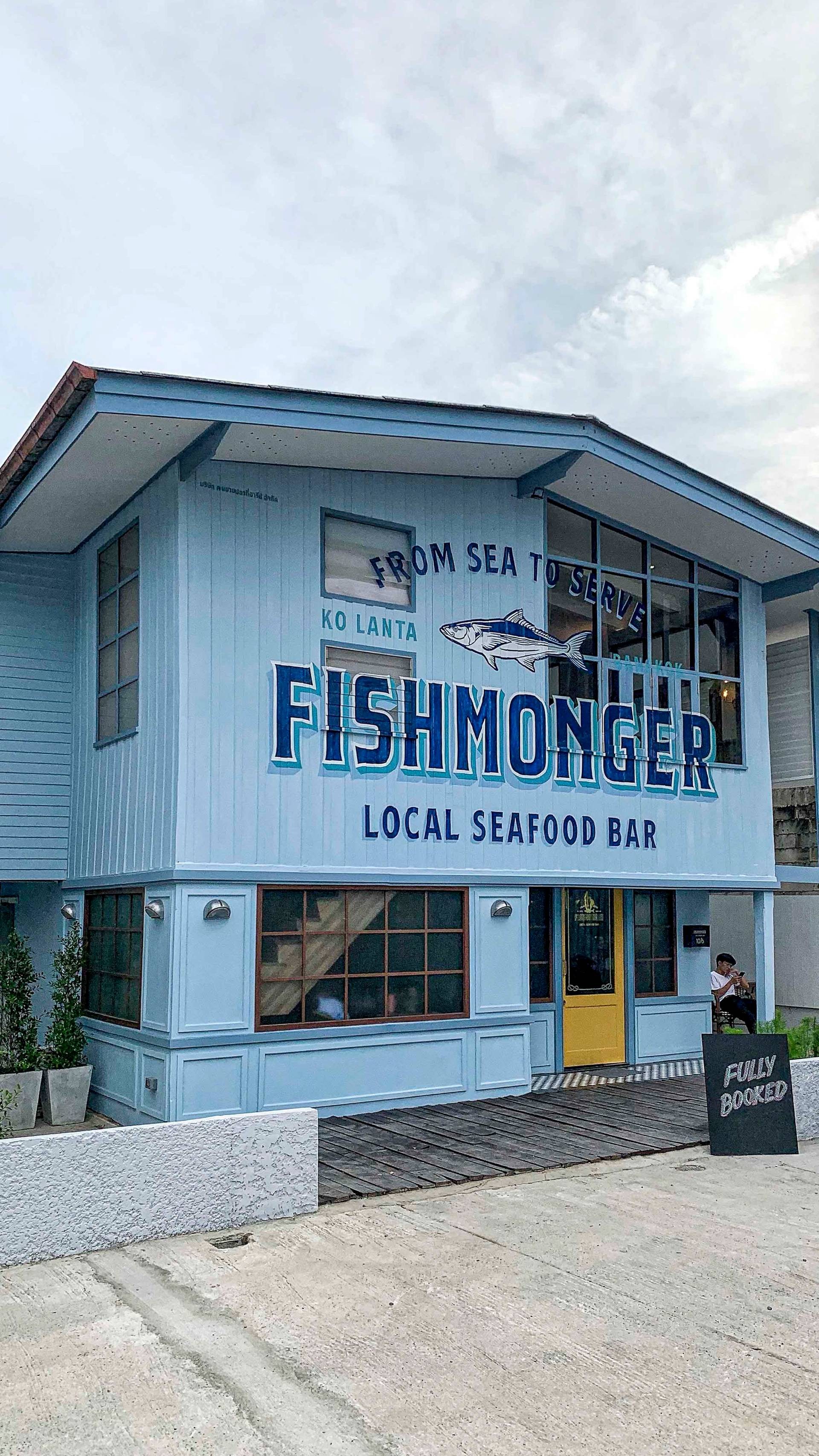 ฟิชมองเกอร์ อารีย์