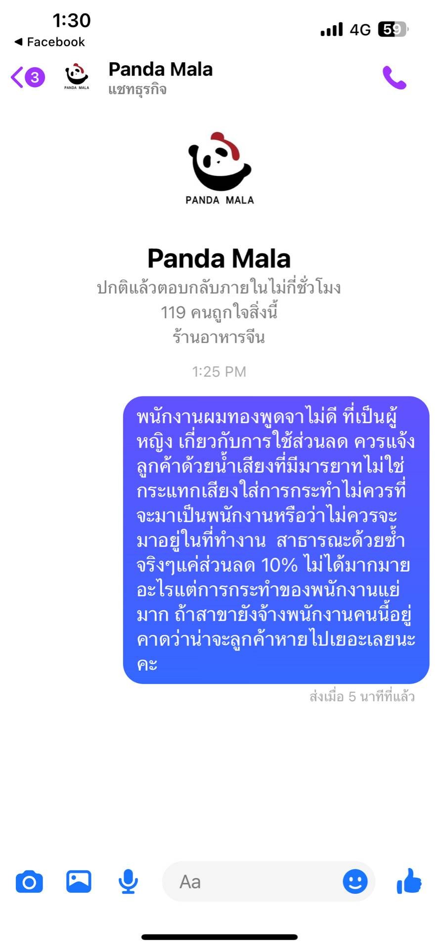 รีวิว PANDA MALA ทรู ดิจิทัล พาร์ค - พนักงานผู้ชายบริการดีมากแต่ผู้หญิง ...