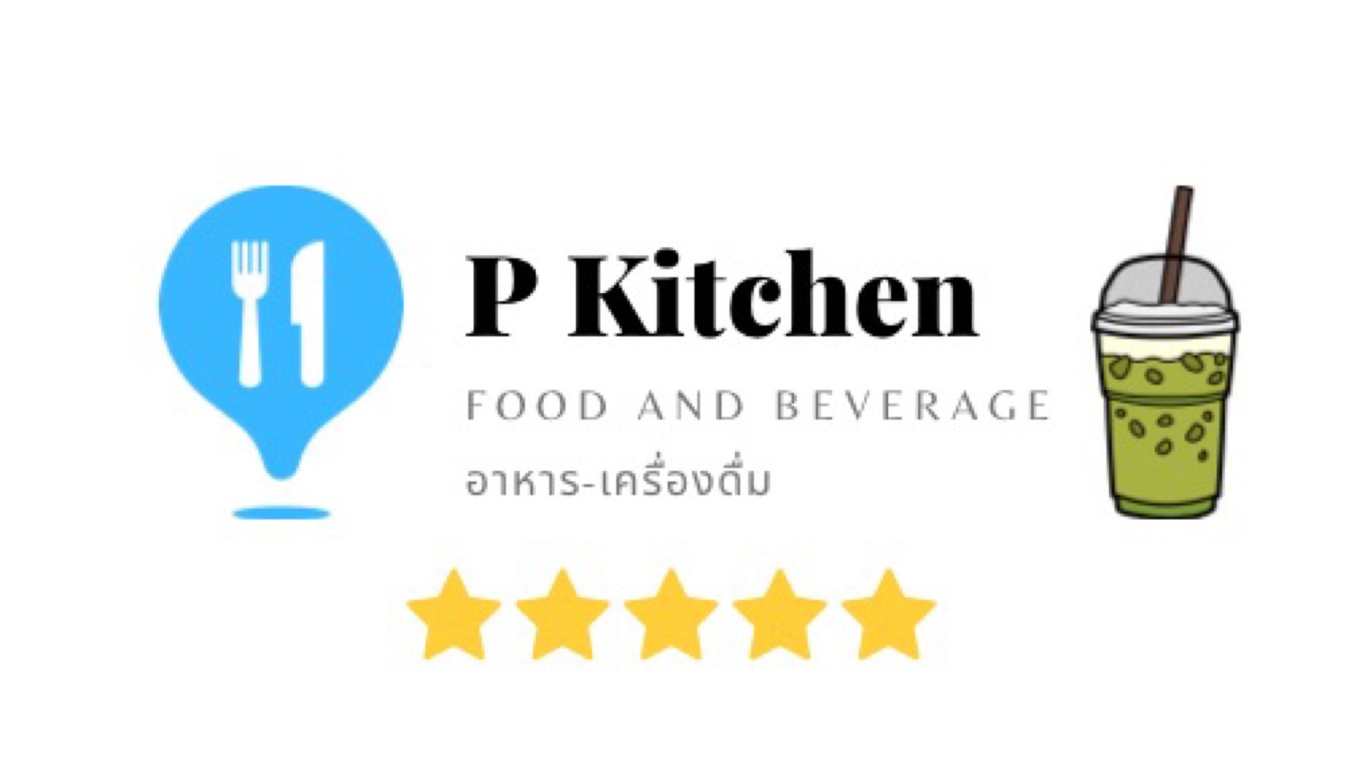 P KITCHEN ซอยวัดลาดปลาดุก - สั่งอาหารเดลิเวอรี | Wongnai x LINE MAN