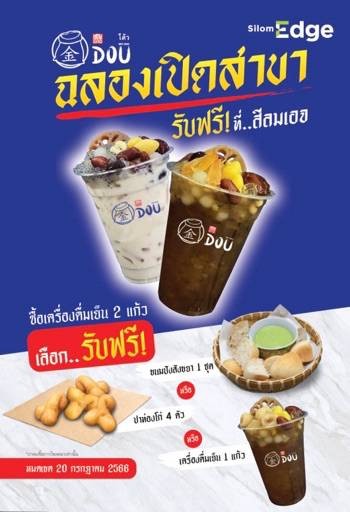 [รีวิว] ร้าน DOU' 荳 - โต้ว น้ำเต้าหู้ Silom Edge | เมนูแนะนำ รูปภาพ ราคา
