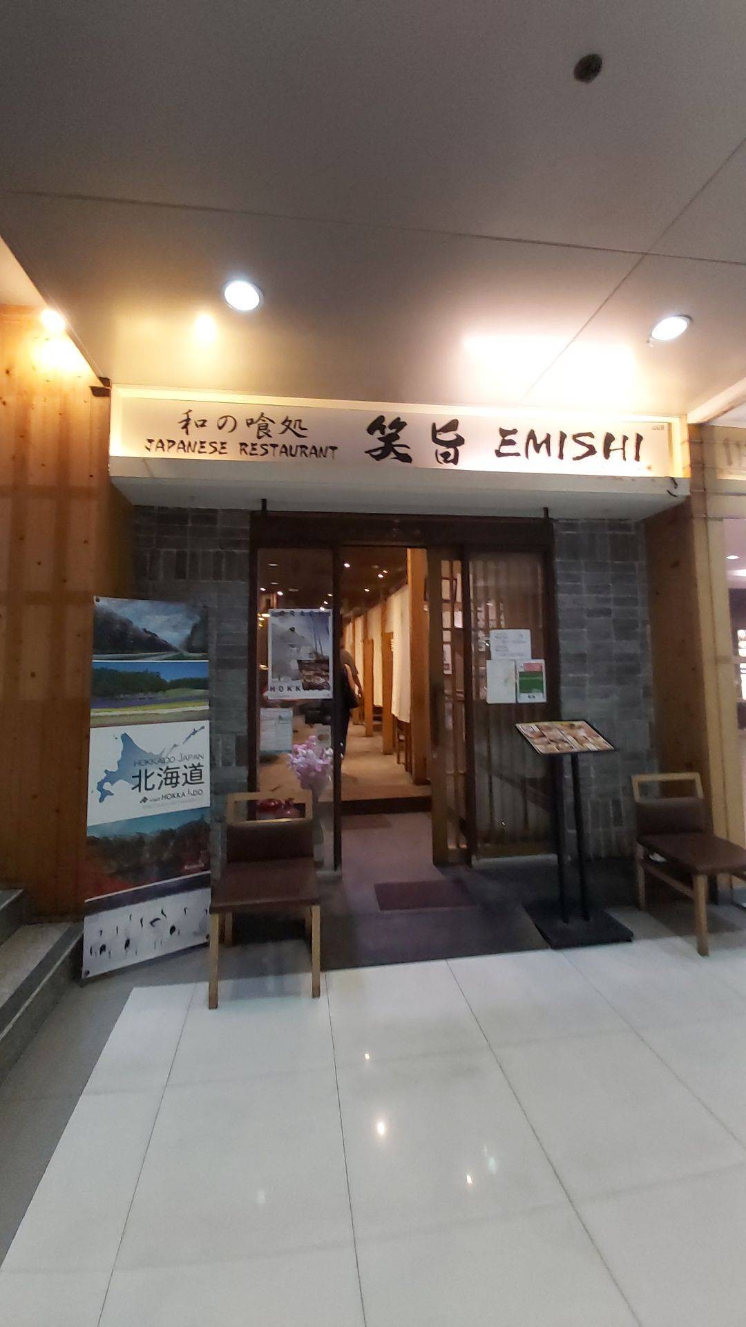 รีวิว Emishi Japaness Restaurant Asoke Asoke - ร้านอาหารญี่ปุ่น ใต้ตึก ...