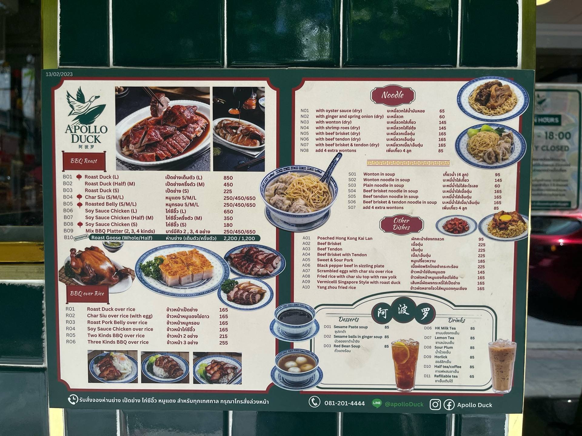 รีวิว Apollo duck อพอลโล่ดั๊ก 👍 🍤🦆ข้าวหน้าเป็ด บะหมี่เกี๊ยวกุ้ง ข้าว ...