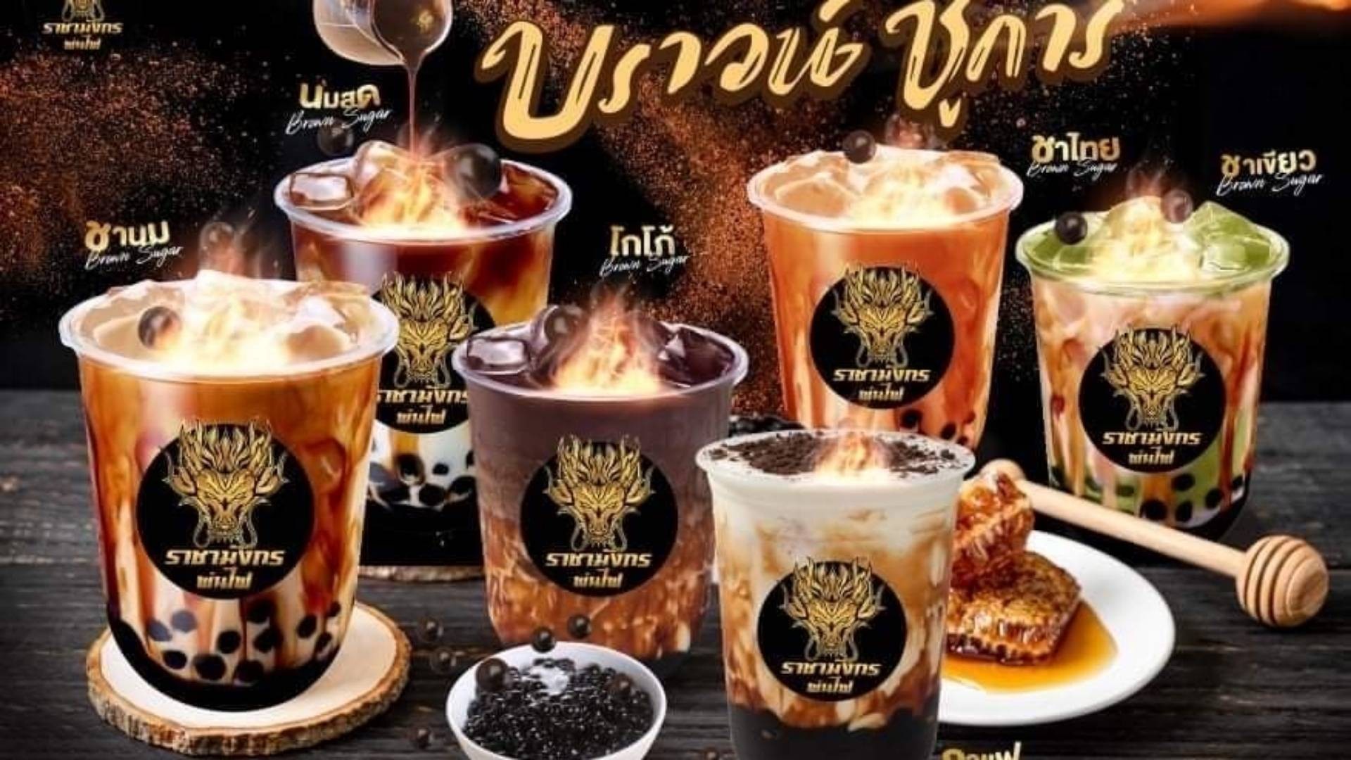 ราชามังกรพ่นไฟ ลาซาล 32 ไทยฟูดลาซาล 32 - สั่งอาหารเดลิเวอรี | Wongnai x ...