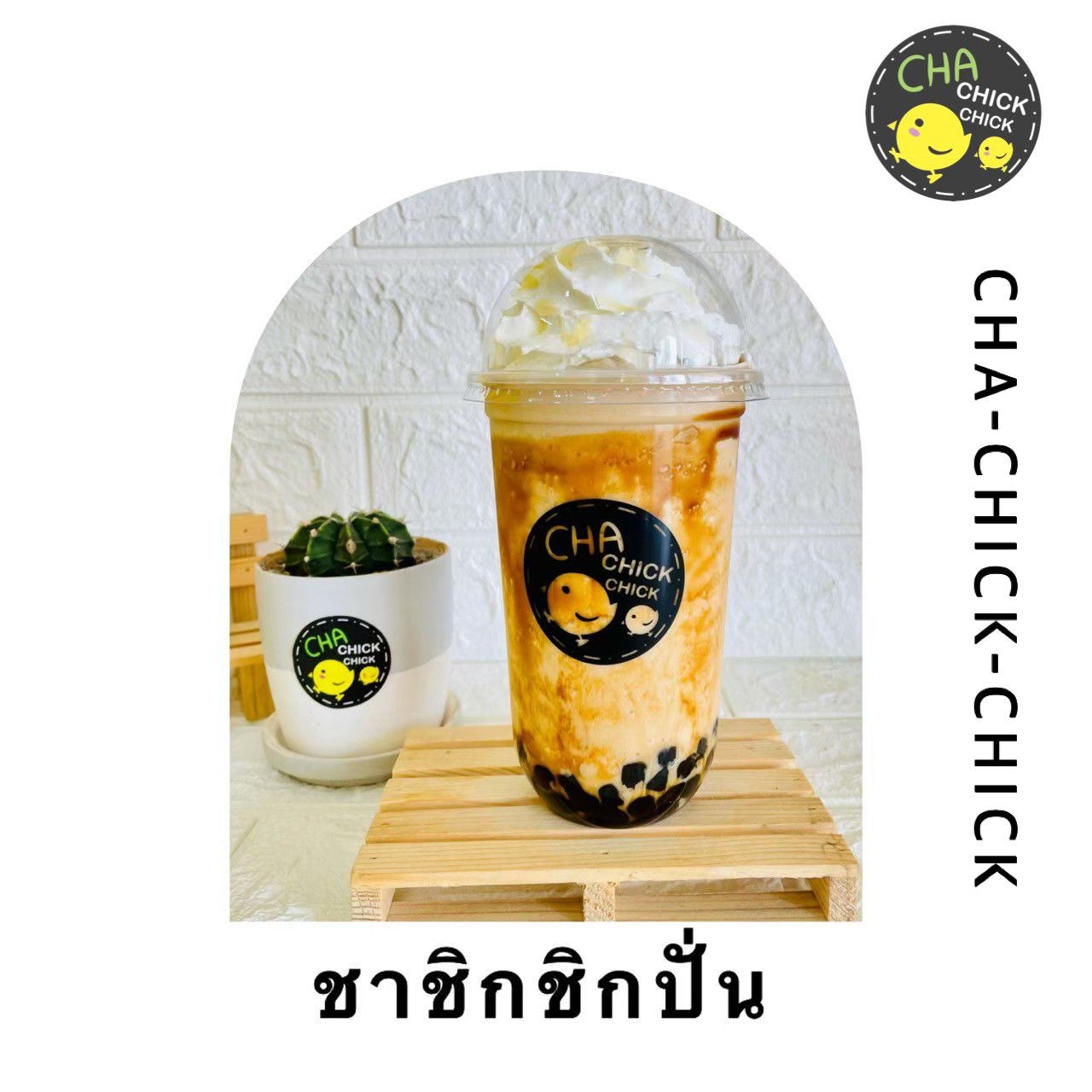 ร้าน ชาชิกชิก สาขาร้อยเอ็ด Cha-Chick-Chick | รีวิวร้านอาหาร