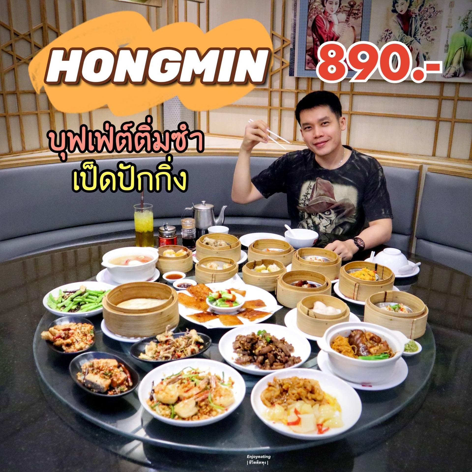 รีวิว Hongmin ฟิวเจอร์พาร์ค - เป็ดปักกิ่งหนังกรอบมาก