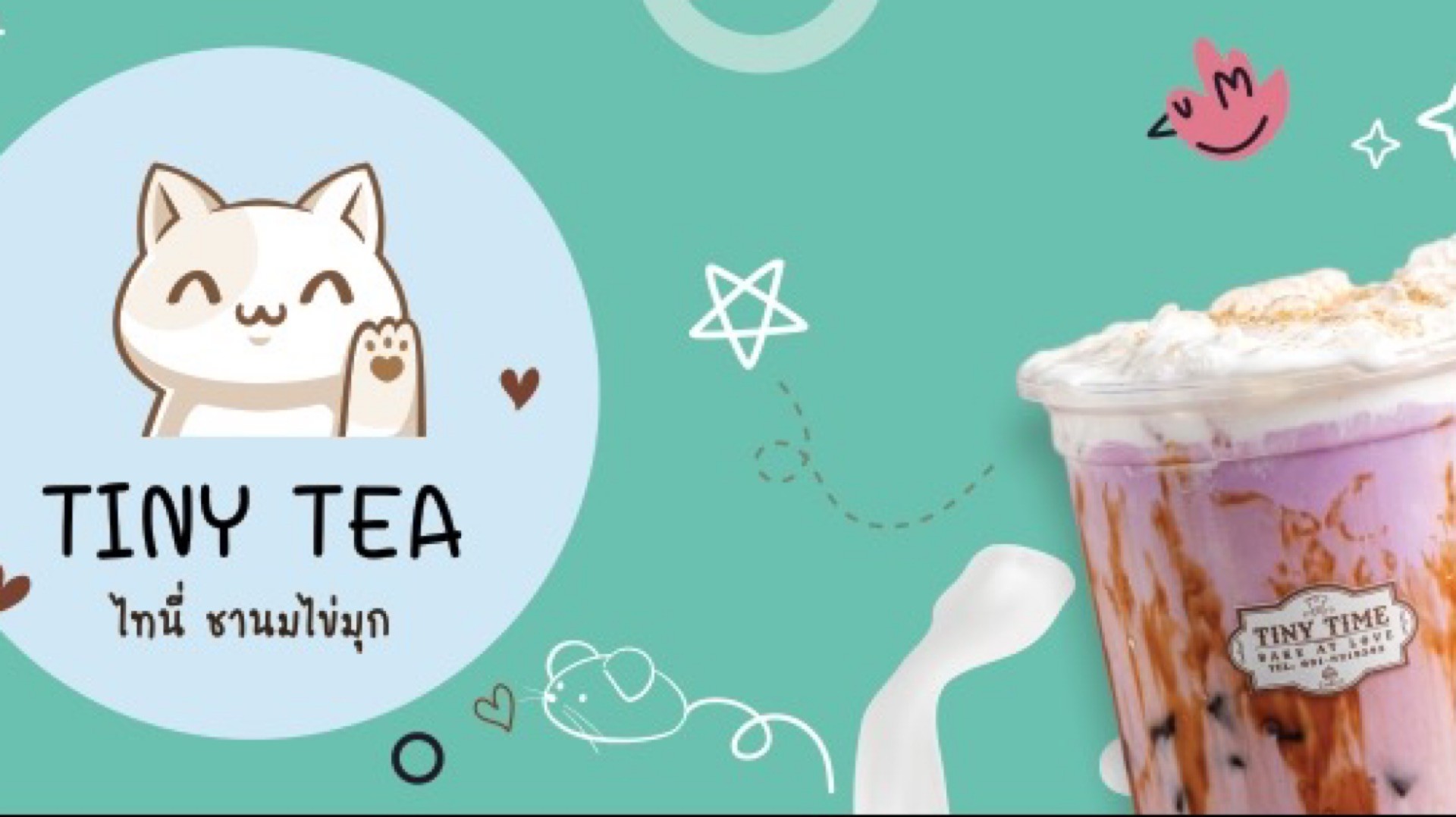 Tiny Tea Tiny Tea ตลาดชินตา - สั่งอาหารเดลิเวอรี | Wongnai x LINE MAN