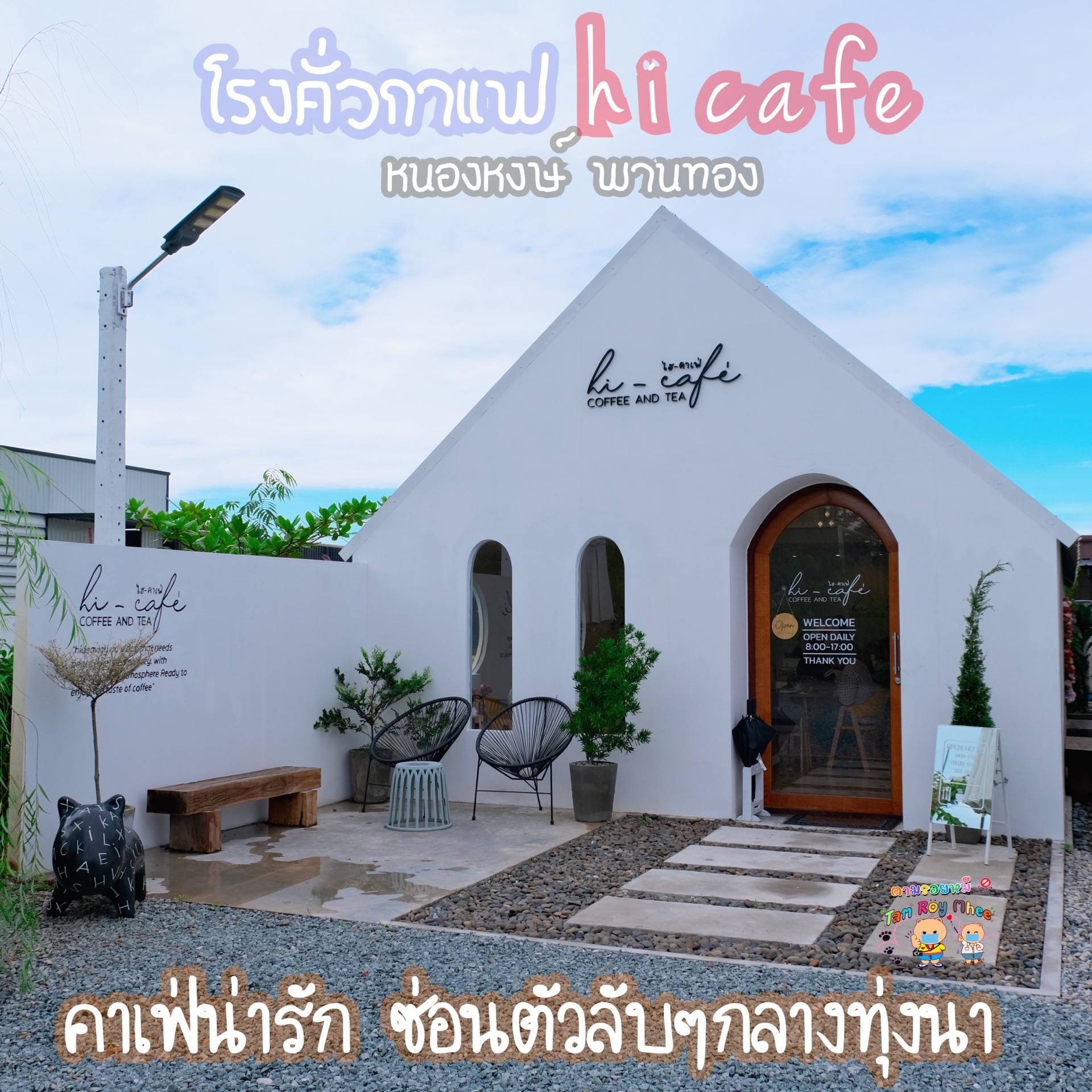 รีวิว Hi-cafe' coffee and tea สาขา1 - ร้านสวย น่านั่ง