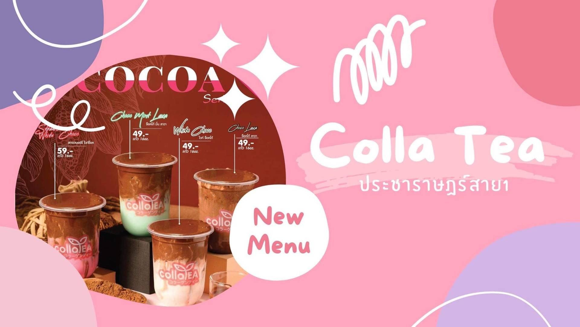 Colla Tea สาขาประชาราษฎร์สาย 1 ประชาราษฎร์สาย 1 - สั่งอาหารเดลิเวอรี ...