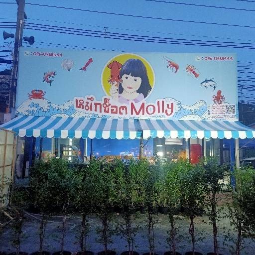 ร้าน Molly cafe' | รีวิวร้านอาหาร