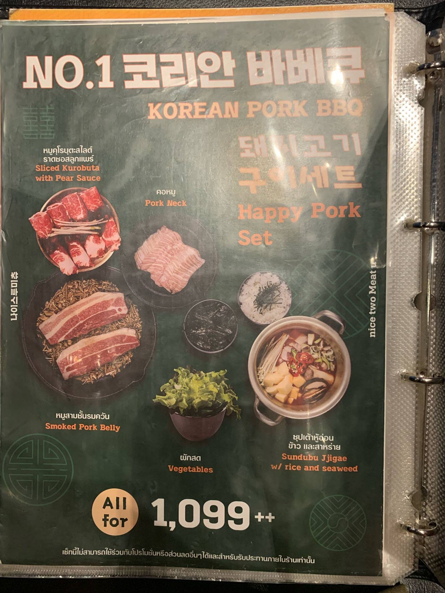 รูป Nice Two Meat U ไอคอนสยาม