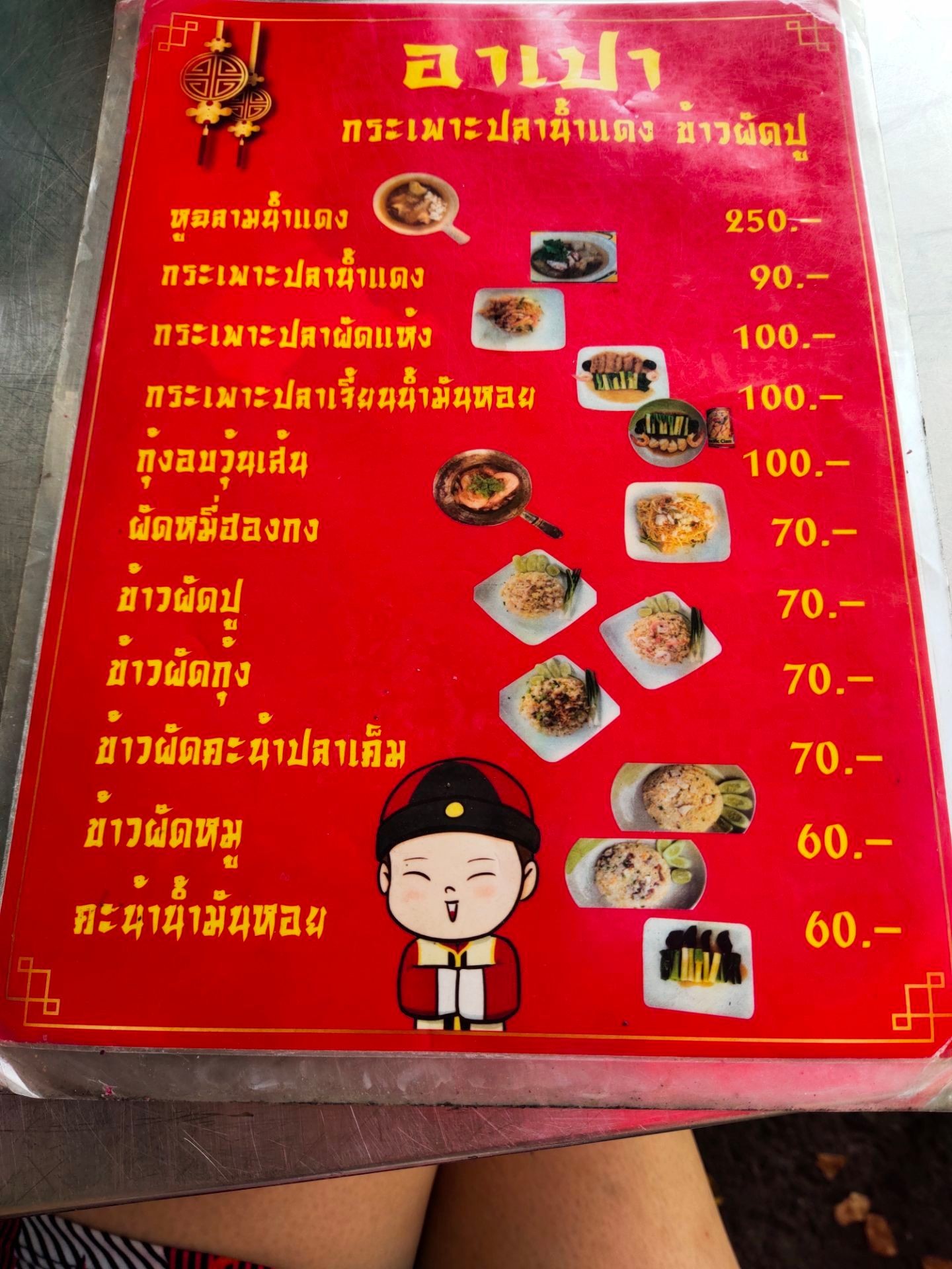 รีวิว อาเปา กระเพาะปลาน้ำแดง - อร่อยมากค่ะ ราคาก็ไม่แพงค่ะ