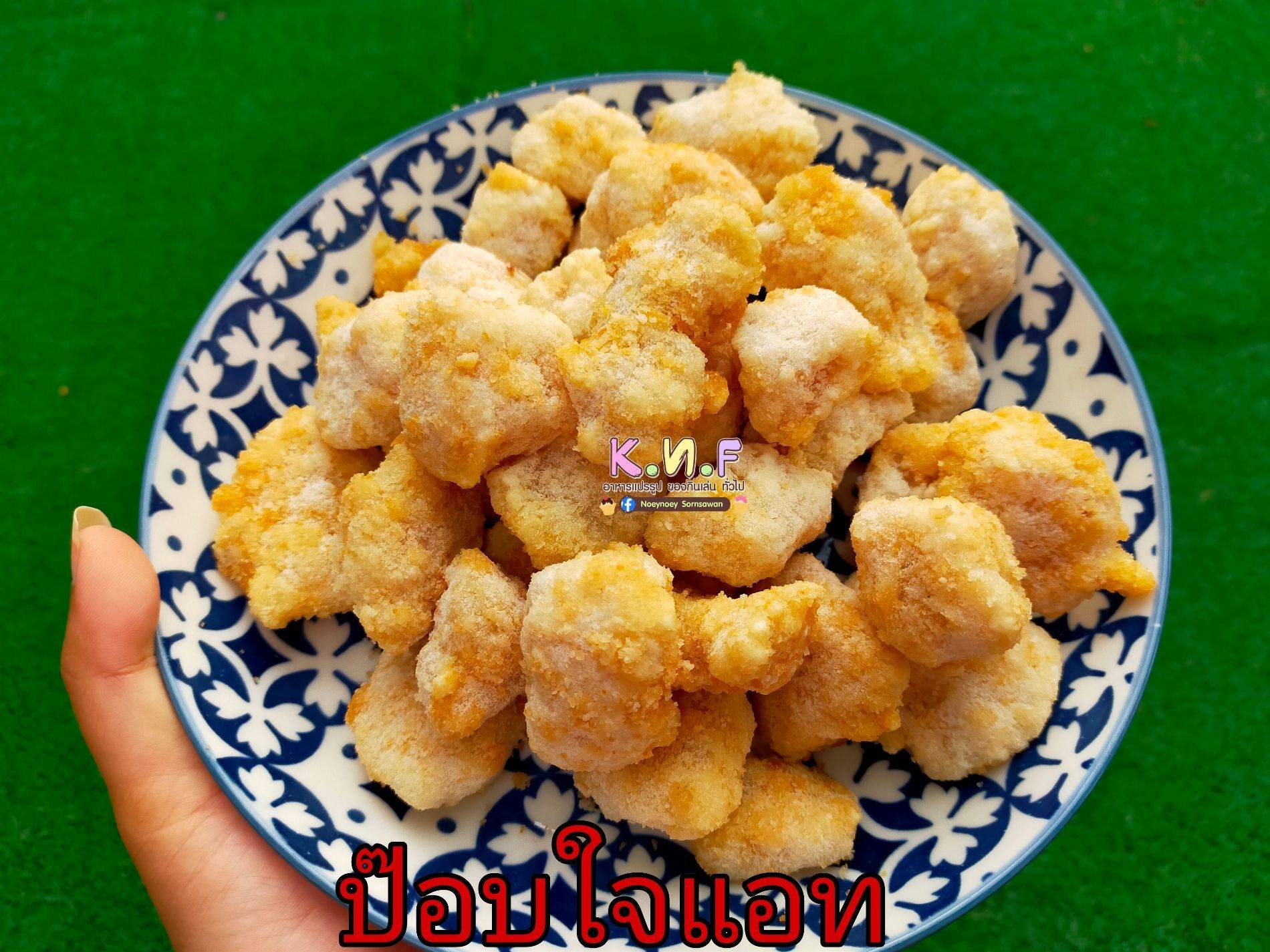 ร้าน KNF. Foods อาหารทานเล่น อาหารแปรรูป แช่แข็ง | รีวิวร้านอาหาร