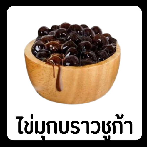 รูป Mi Cat Cha (มีแคทชา) ชานมไข่มุก สาขา ตลาดบ้านจำเริญ ตลาดบ้านจำเริญ