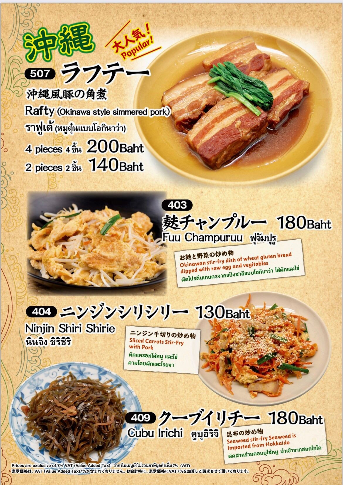 รูป Okinawa restaurant Kinjo สุขุมวิท 69