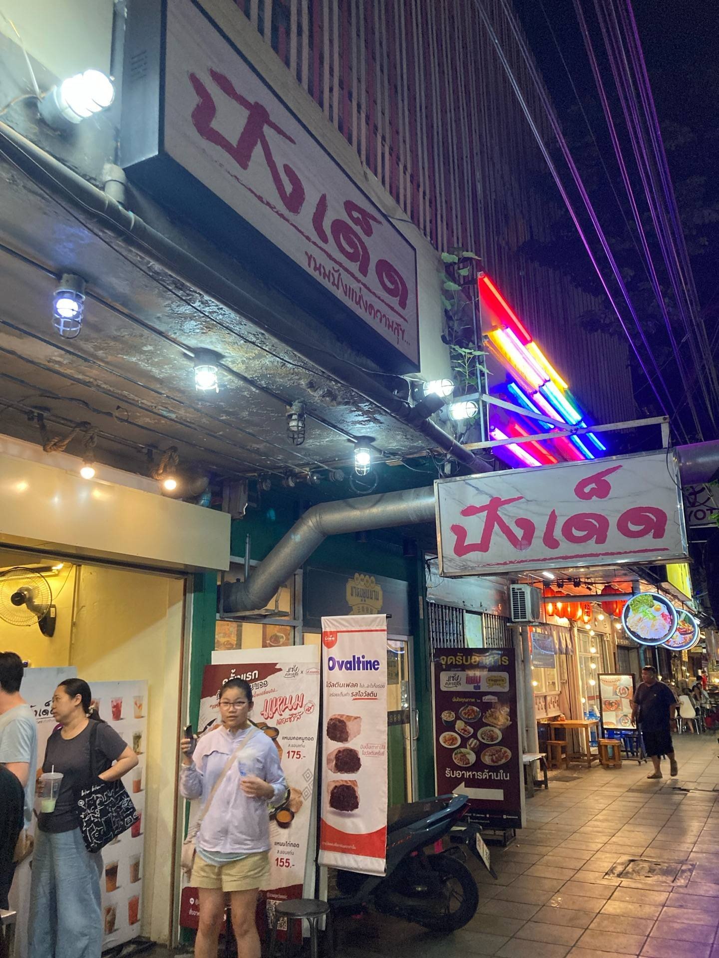 รูป ปังเด็ด บรรทัดทอง