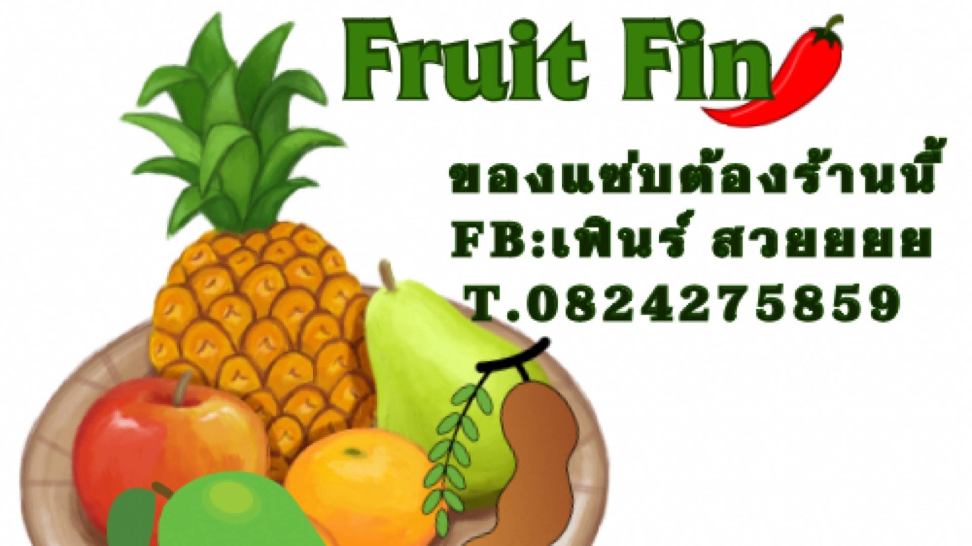 ร้าน Fruit Fin เคหะร่มเกล้า | รีวิวร้านอาหาร