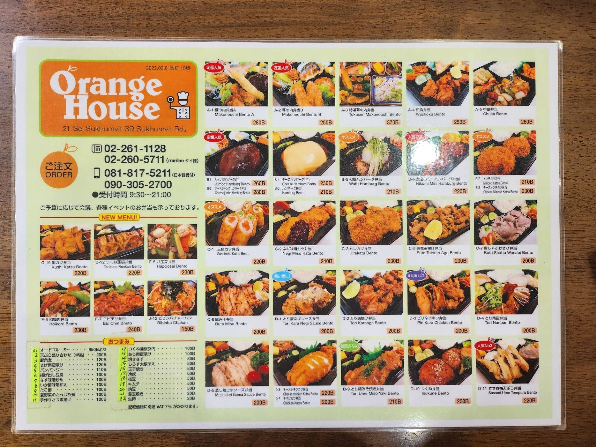 รูป Orange House (オレンジハウス)
