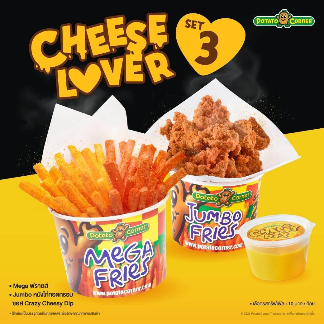 รูป Potato Corner Lotus Rangsit Klong7