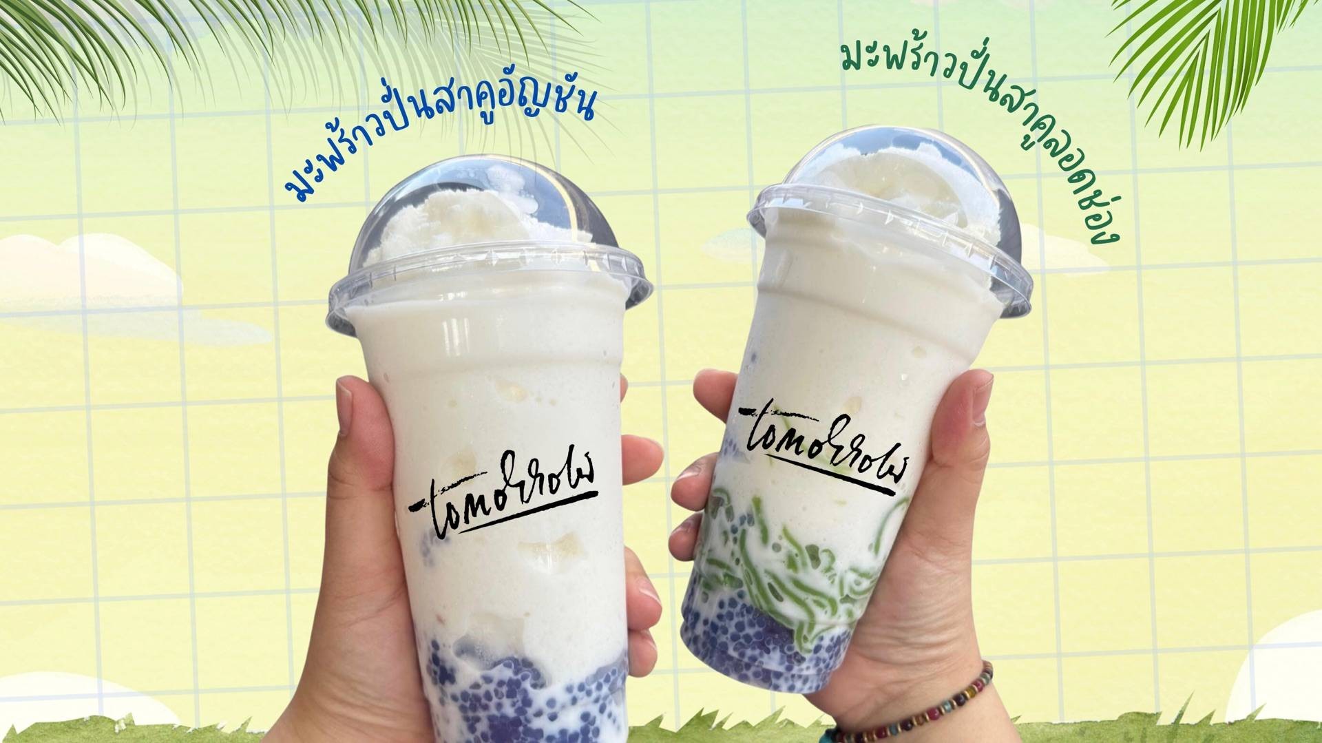 ร้าน Tomorrow Coffee (สาขา 2) | รีวิวร้านอาหาร