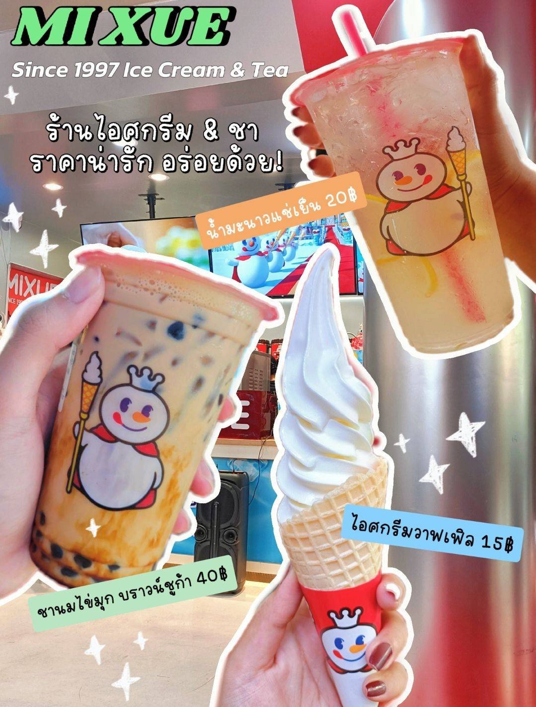 รีวิว Mixue SIAM SQUARE 7 - 🍦🍋MIXUE ร้านไอศกรีม&ชา กำแบงค์เขียวเข้ามามีทอน 🍓🧋