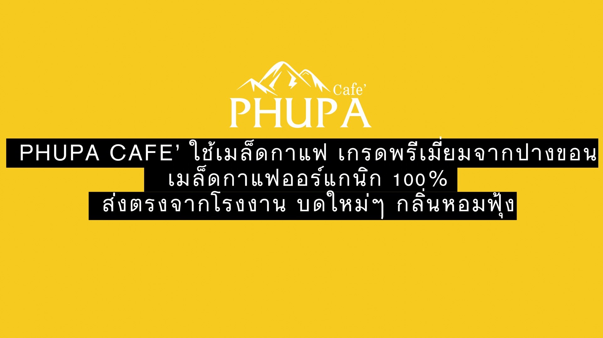 ร้าน PHUPA CAFE’ | รีวิวร้านอาหาร