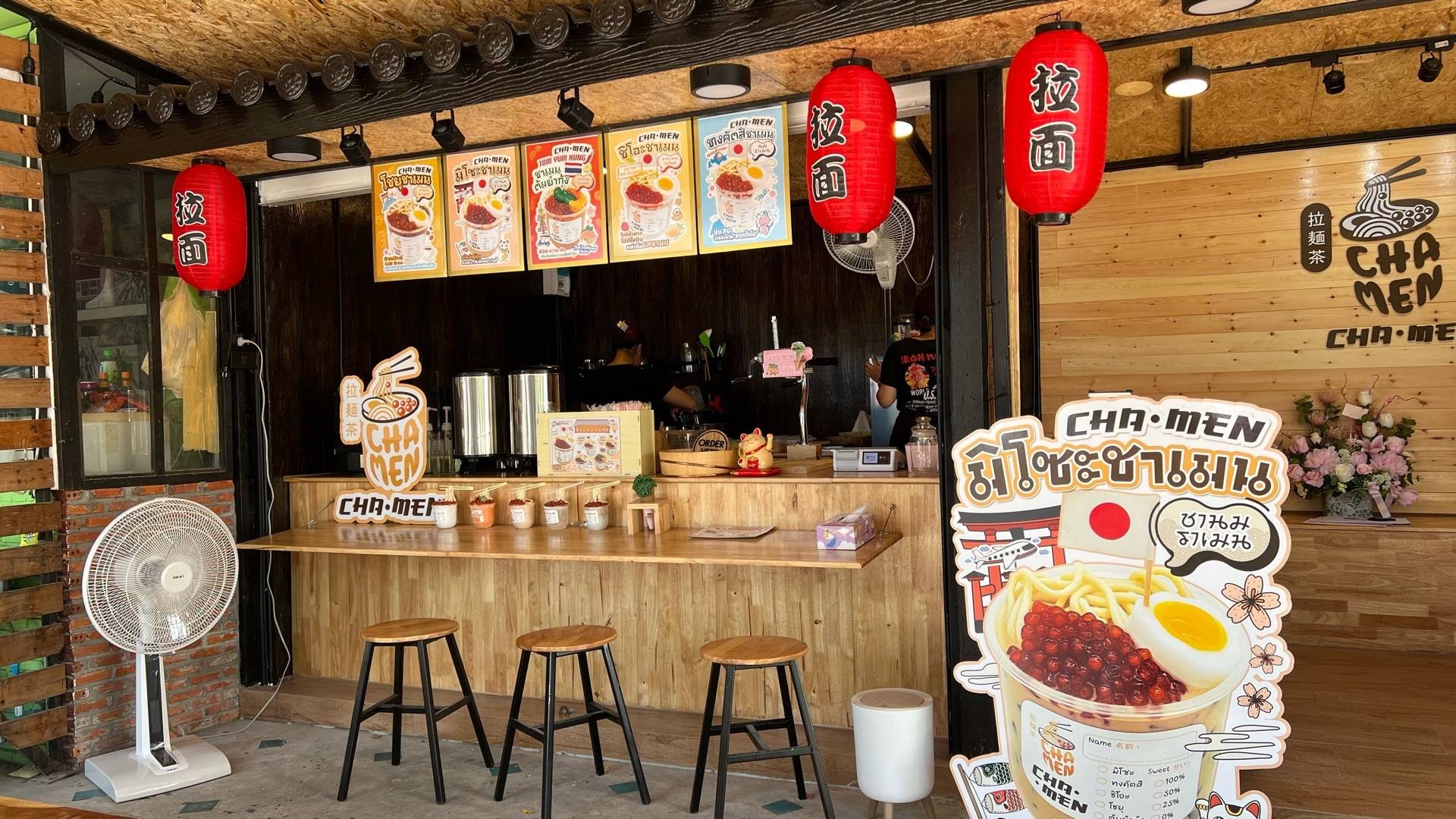 ร้าน ชานม cha men โครงการเจริญศรีปาร์ค ริมหนองประจักษ์ | รีวิวร้านอาหาร