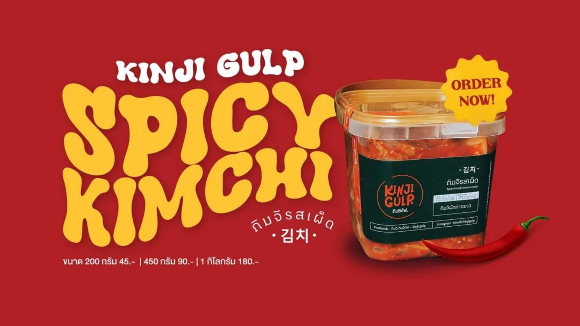Kinji Glup - Spicy Kimchi - สั่งอาหารเดลิเวอรี | Wongnai x LINE MAN