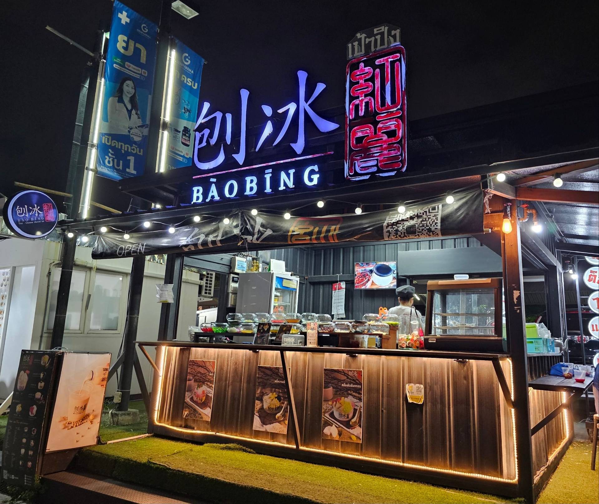 รีวิว BaoBing 刨冰-เป้าปิง ทาวน์ อิน ทาวน์ - น้ำแข็งไสริมทาง