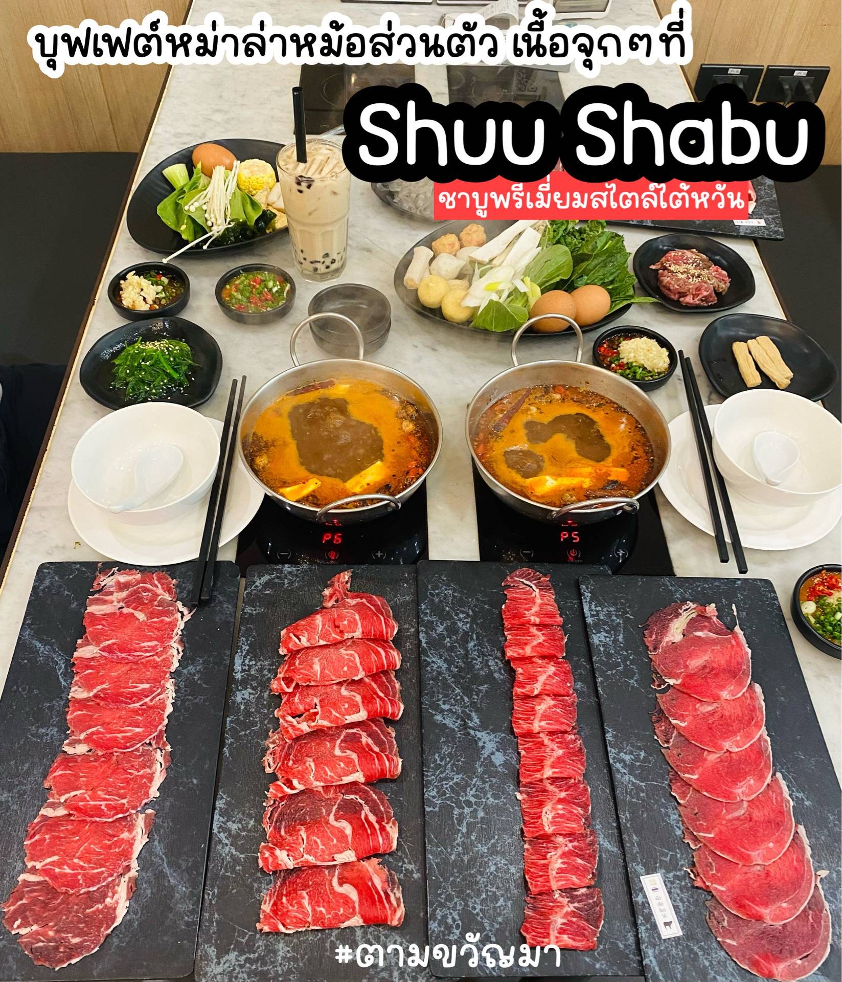 รีวิว Shuushabu The Promenade - เฮ้ย คือดีงาม เลิฟเลย