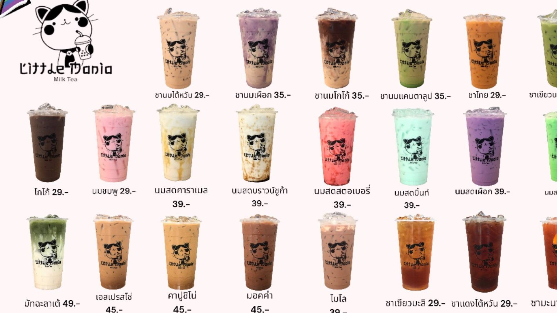 Little Mania ชานมไข่มุก ขอนแก่น - สั่งอาหารเดลิเวอรี | Wongnai x LINE MAN