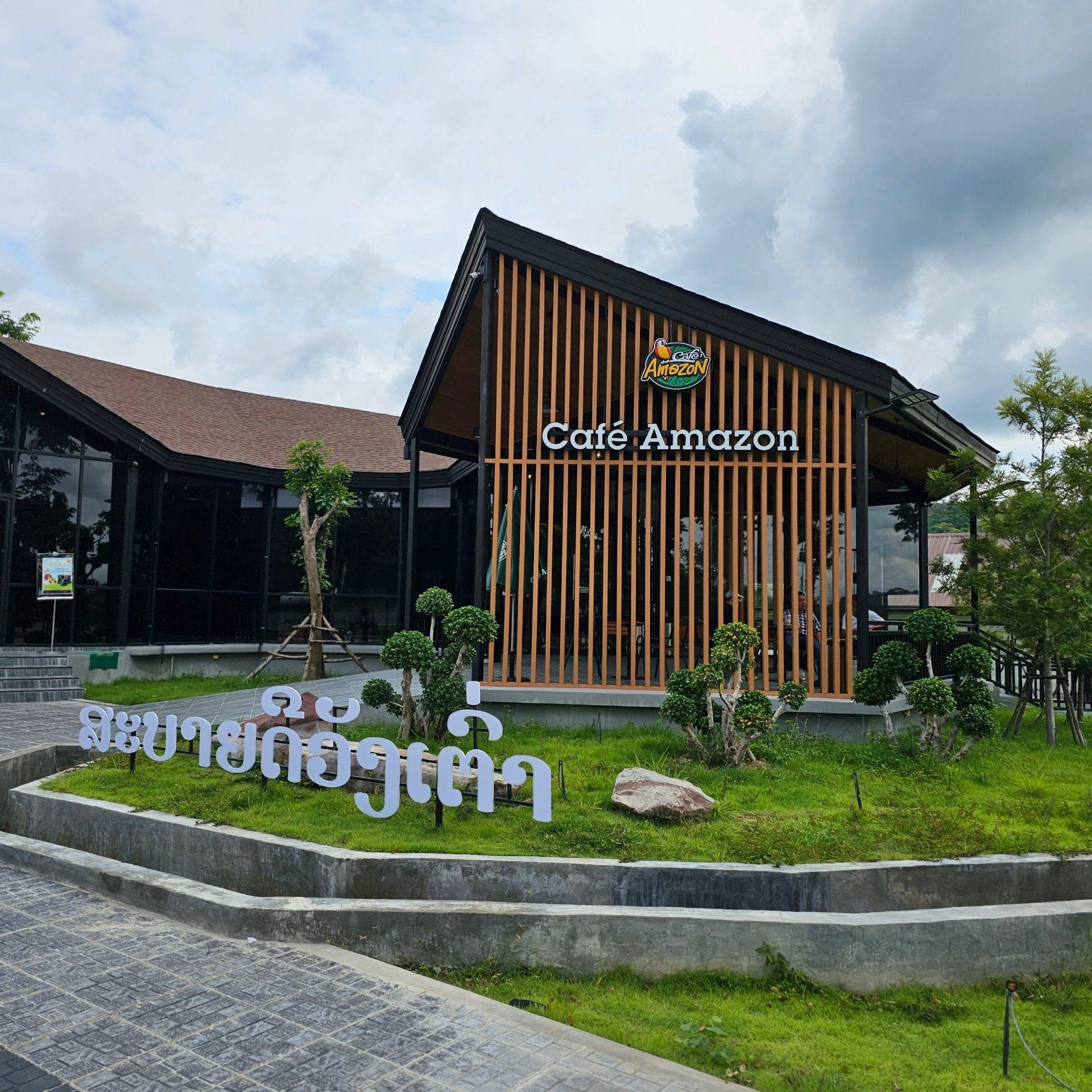 ร้าน Cafe Amazon วังเต่า | รีวิวร้านอาหาร