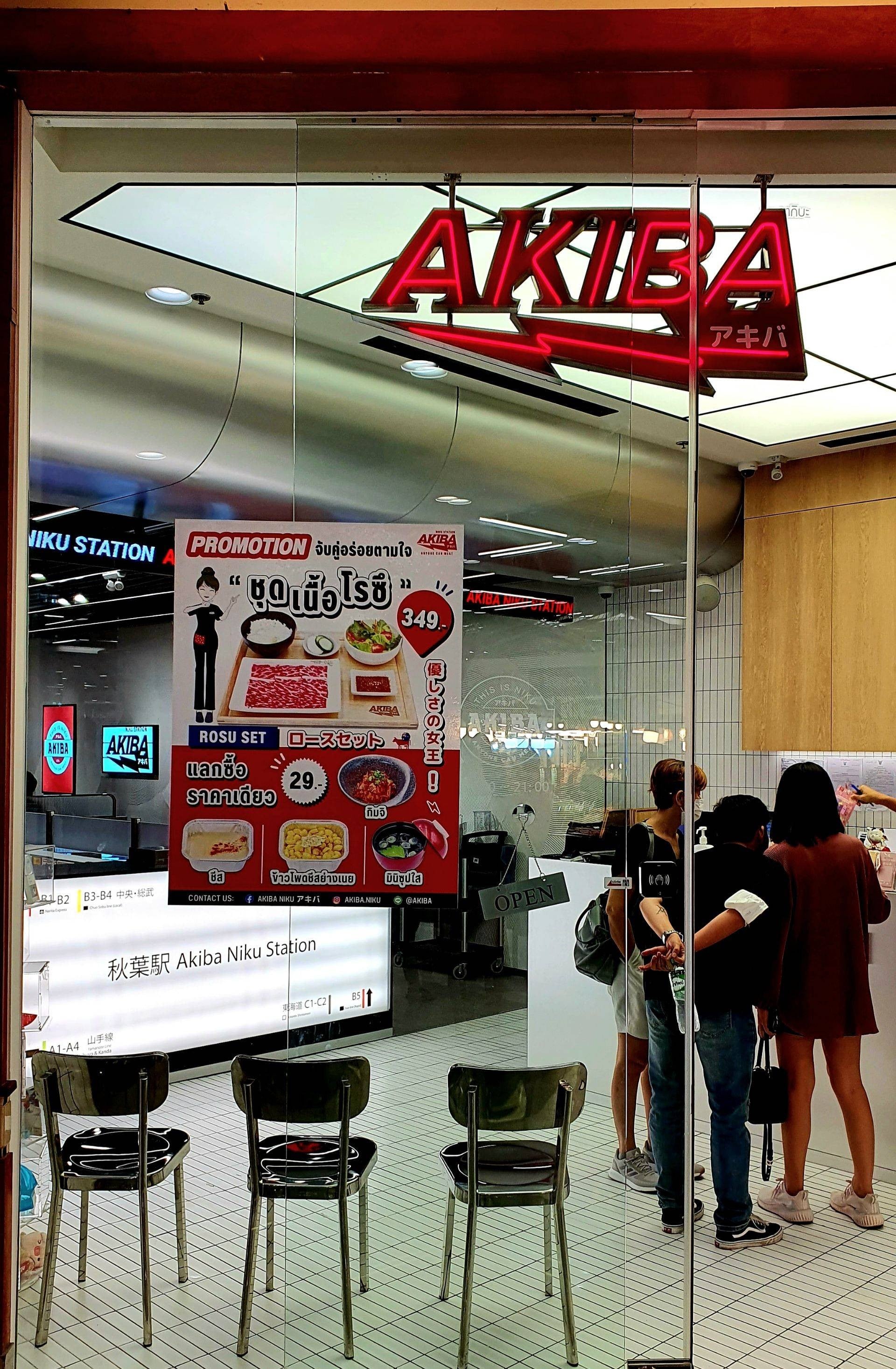 ร้าน AKIBA NIKU Station アキバ ฟิวเจอร์พาร์ครังสิต | รีวิวร้านอาหาร