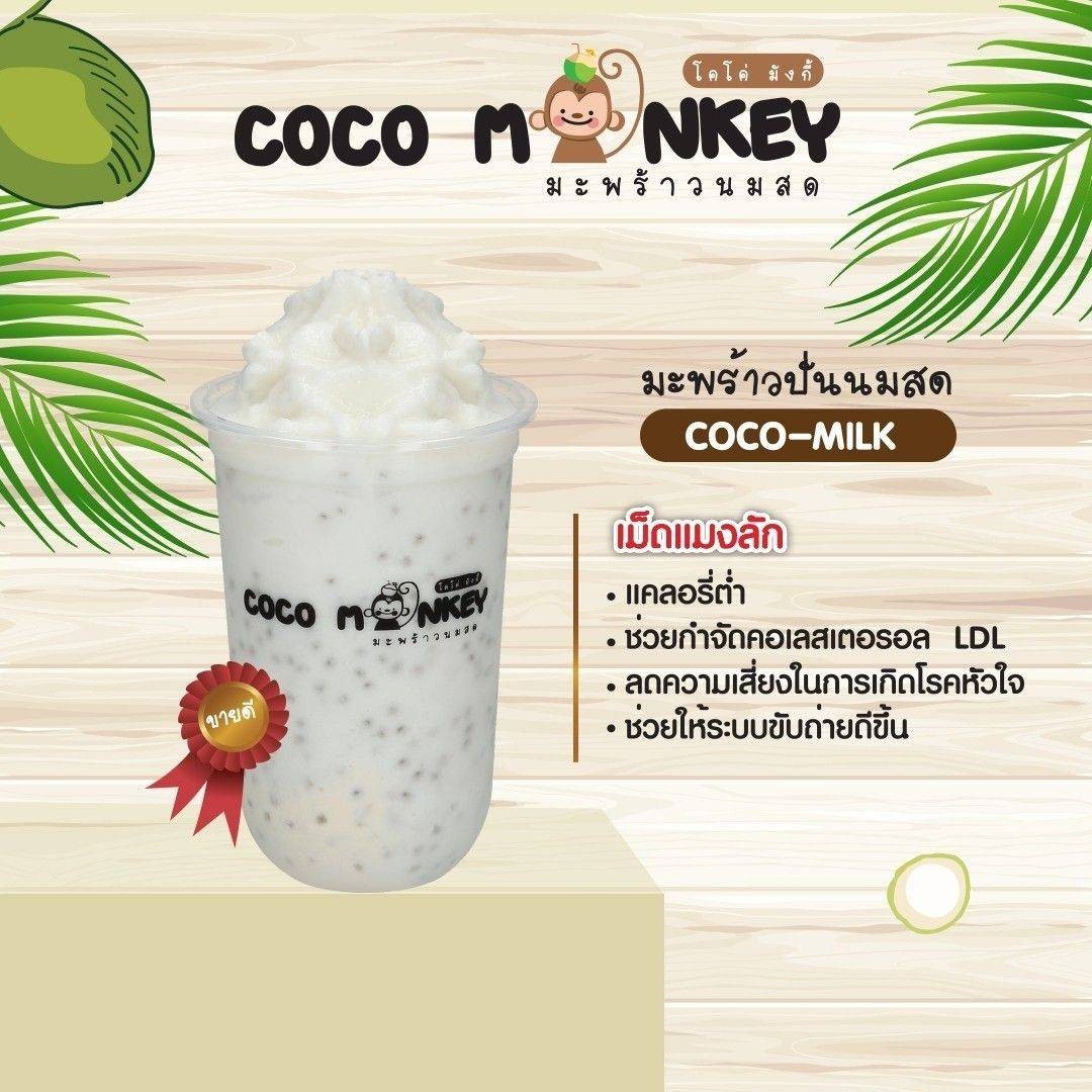 ร้าน Coco Monkey ตลาดต้นสัก | รีวิวร้านอาหาร