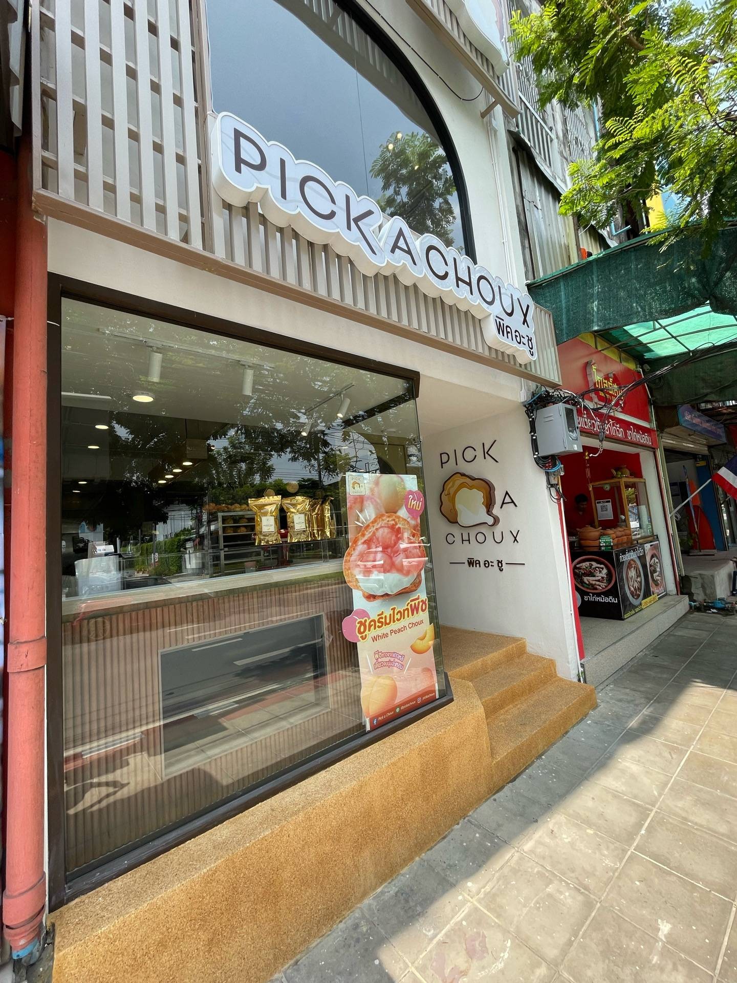 รีวิว Pick a choux สาขาพัฒนาการ - Pick a Choux สาขา พัฒนาการ ชูครีมไส้ ...