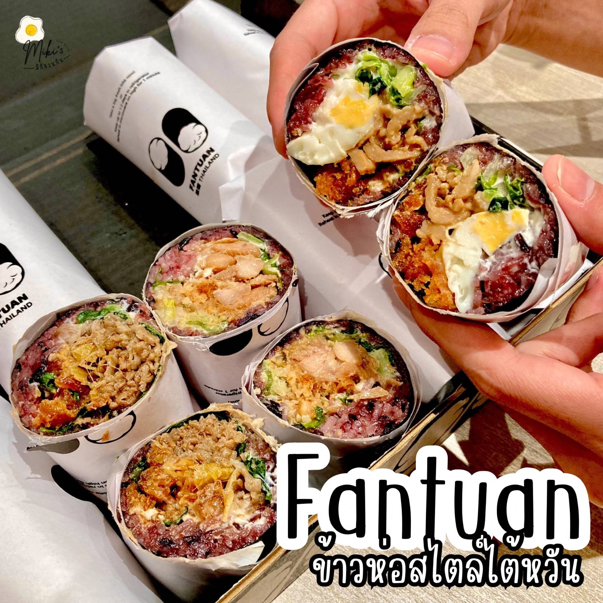 รีวิว Fantuan Thailand แฟชั่นไอส์แลนด์ - 🇹🇼🍙 Fantuan-飯糰 Thailand เมนู ...