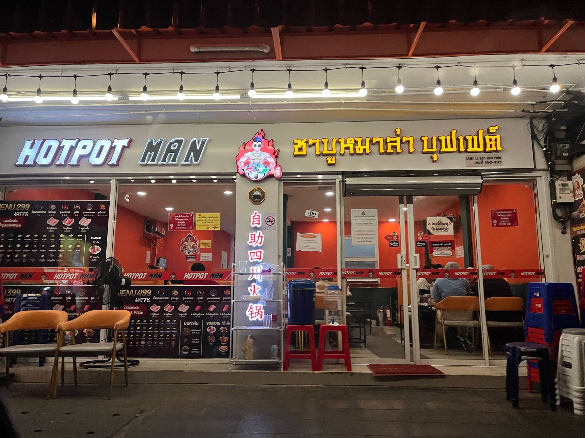 รูป Hotpotman (ฮอตพอตแมน) สาทรซอย 3