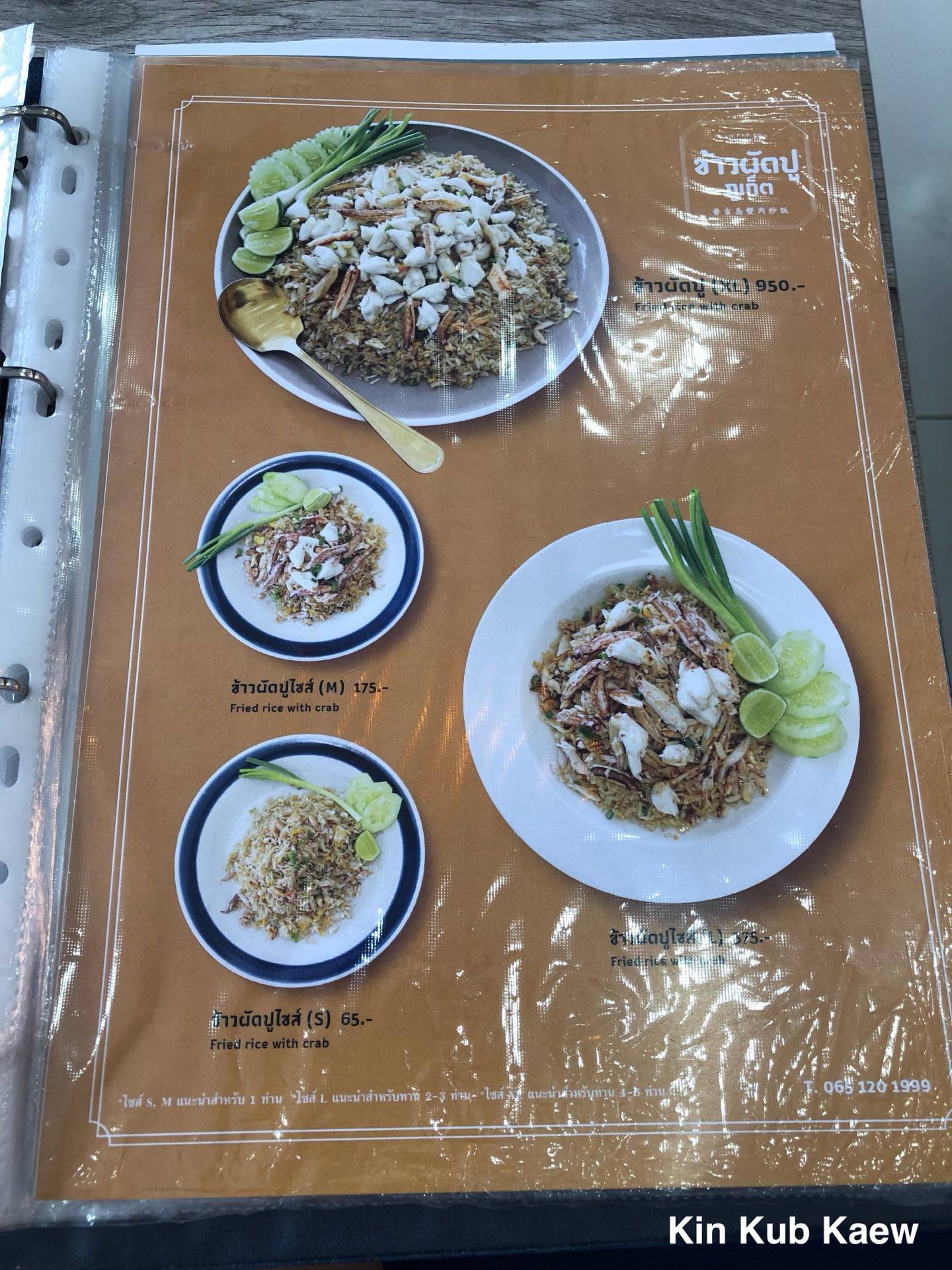 รูป ข้าวผัดปูภูเก็ต พระราม 4 KAO PAD POO PHUKET RAMA 4