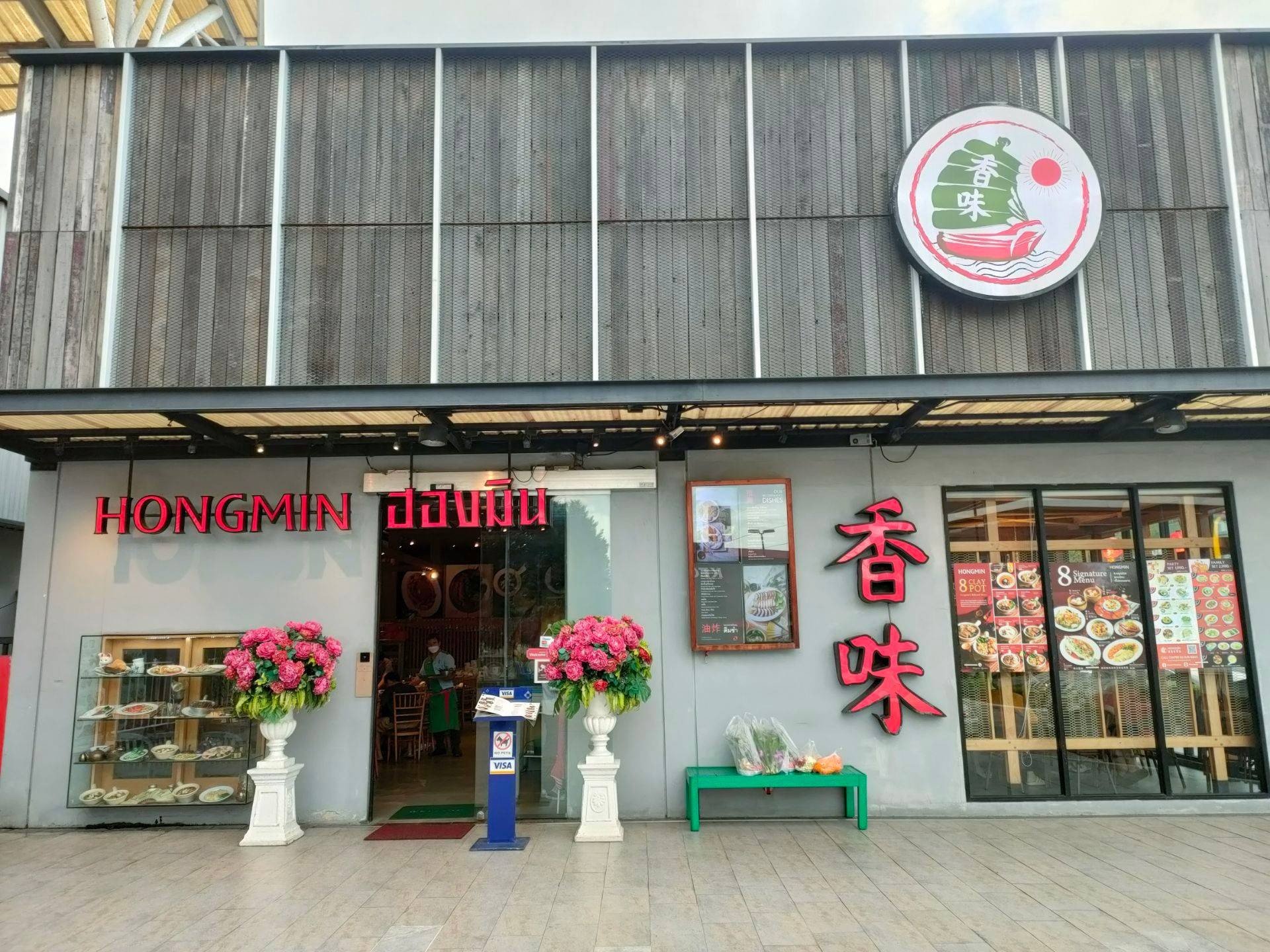 รีวิว Hongmin เดอะ พาซิโอ พาร์ค กาญจนาภิเษก - Hongmin Buffet จุกๆ จองผ่าน Hungry Hub😋