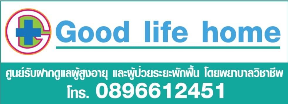 รีวิว ศูนย์ดูแลฟื้นฟูผู้สูงอายุ Good life Home วงศ์สว่าง บางซื่อ - คุณ ...