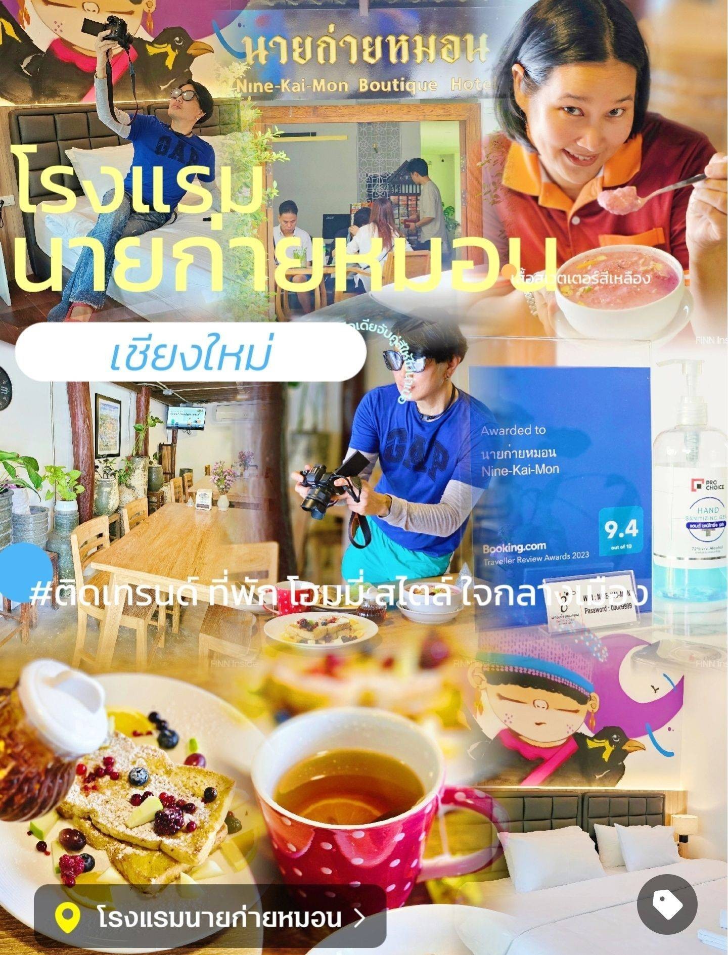 รีวิว โรงแรมนายก่ายหมอน - Less is Beautiful สื่อความหมายถึง โรงแรมขนาด ...